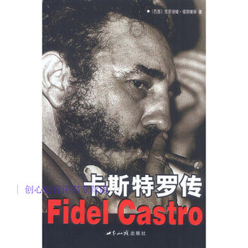 卡斯特罗传 [巴西]克劳迪娅·福