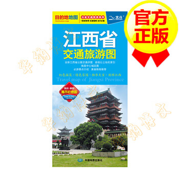 江西省交通旅游图