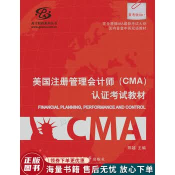 美国注册管理会计师