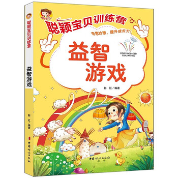 聪颖宝贝训练营：益智游戏