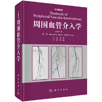 正版图书 周围血管介入学 李雷 科学出版社有限责任公司 9787030310736