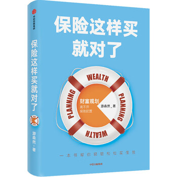 保险这样买就对了