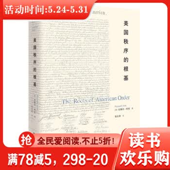 美国秩序的根基(精)