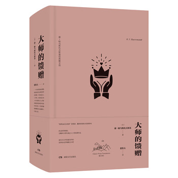大师的馈赠