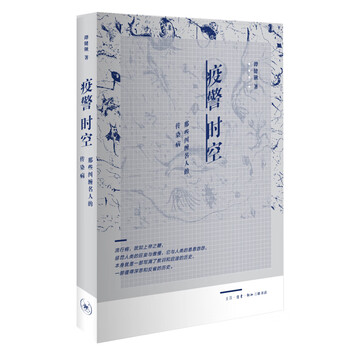 人类与传染病的抗争史（那些纠缠名人的传染病）· 疫警时空