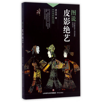 图说皮影*艺/中华传统*艺丛书