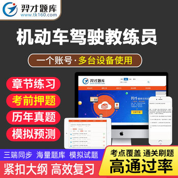 VIP题库羿才教育2022年国家职业技能鉴定考试机动车驾驶教练员章节练习模拟预测考试押题题库软件tz 职业技能鉴定 《机动车驾驶教练员》1568道