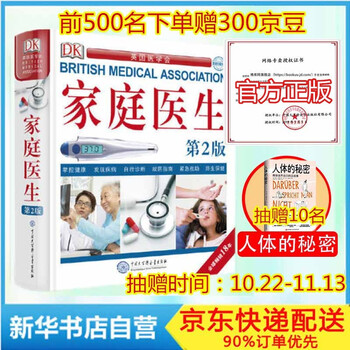现货正版授权+赠放大镜+抽赠】dk家庭医生第二版DK家庭医生 百科全书医学百科2