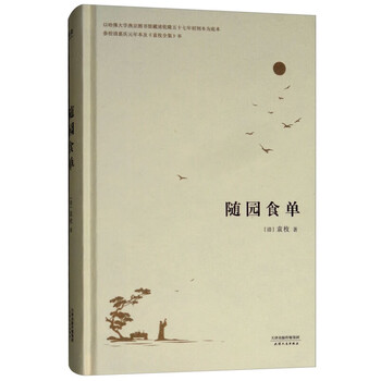 随园食单（中国人的生活美学）