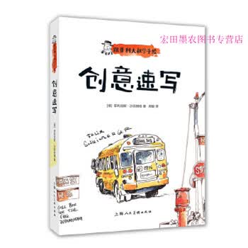 跟菲利大叔学手绘 创意速写 [德]菲利克斯·沙因