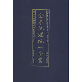 影印四库存目子部善本汇刊(18)