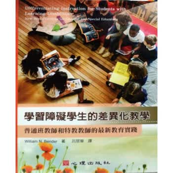 台版 学习障碍学生的差异化教学