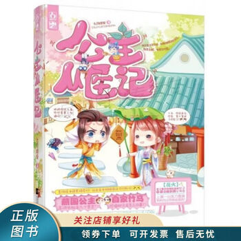 公主从医记 九月晴安