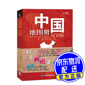 中国地图册（地理知识版）