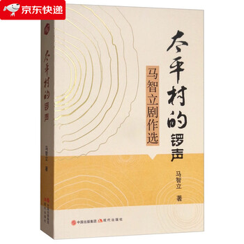 太平村的锣声