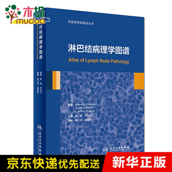 淋巴结病理学图谱(精)/华夏病理网翻译丛书