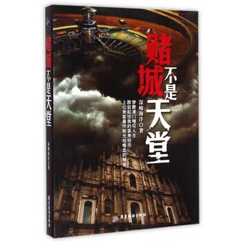 赌城不是天堂