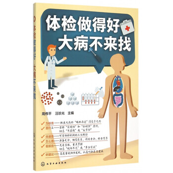 体检做得好大病不来找
