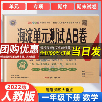 【官方正版】2022春非常海淀单元测试AB卷1下语文数学英语人教版外研版海淀ab卷一年级下考试卷 一年级下册数学-RJ人教版 小学1年级期末考试卷上下学期同步训练月考期中试卷
