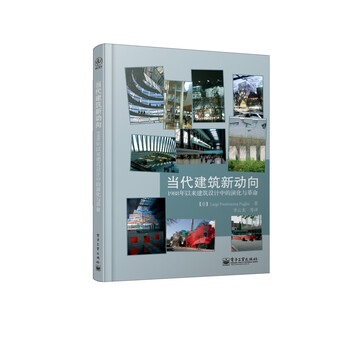当代建筑新动向(全彩)