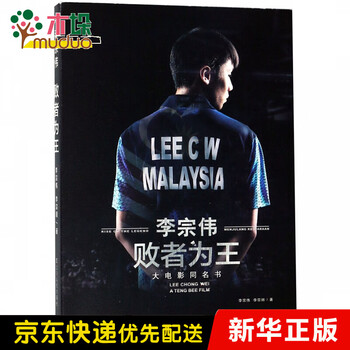 败者为王(大电影同名书)