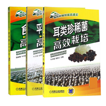 菌类套装 共3册