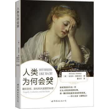 人类为何会哭 9787510098130【可开发票】