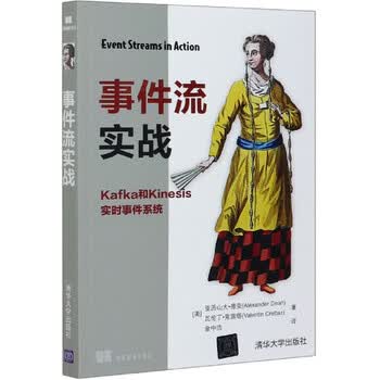 事件流实战