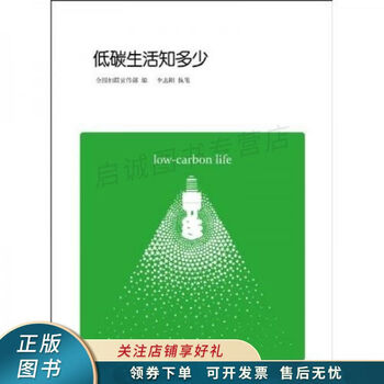 低碳生活知多少