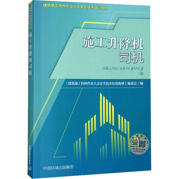 施工升降机司机
