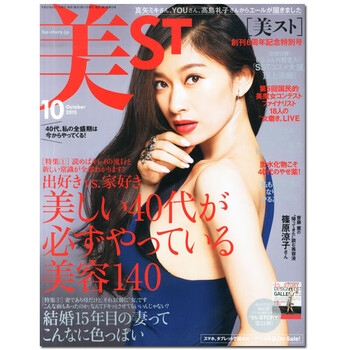 【包邮】订阅《美ST》日版时尚杂志 一年12期原版