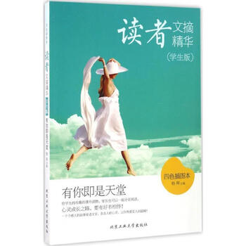 读者文摘精华【正版图书，放心下单】