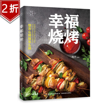 【2折】幸福烧烤