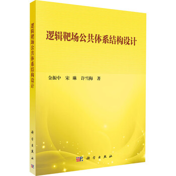 逻辑靶场公共体系结构设计