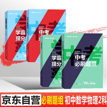 2022新学霸提分笔记中考必刷题组数物教材全解初一二三中考复习辅导资料初中七八九年级同步练习册
