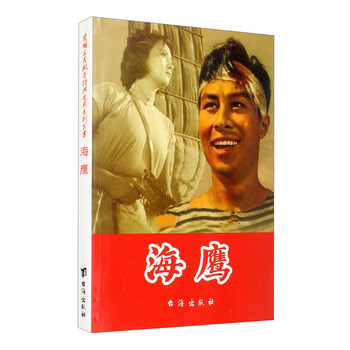 海鹰