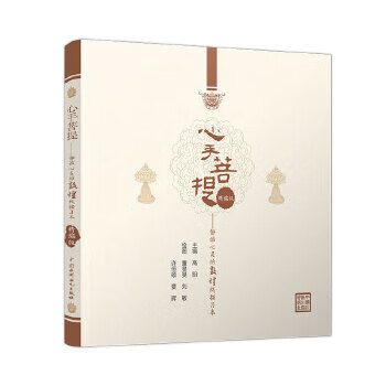 心手菩提:静谧心灵的敦煌线描习本