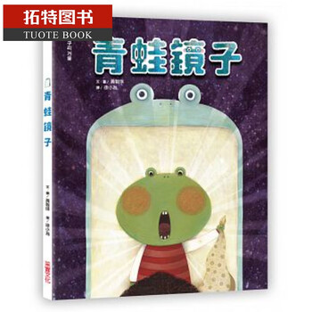 预售 青蛙镜子 采实文化台版原版书籍