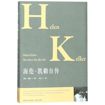 海伦·凯勒自传