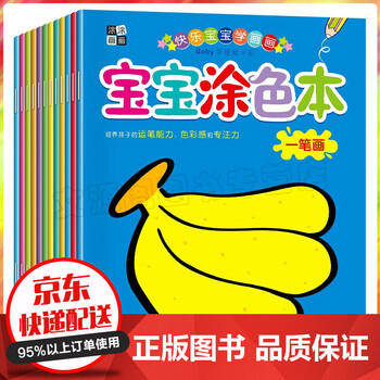 宝宝涂色本12册 幼儿快乐学画本 宝宝涂色基础篇  3-6岁]幼儿园涂鸦填色绘本