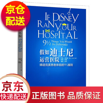 假如迪士尼运营医院