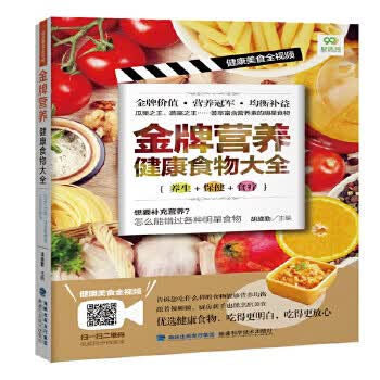 营养健康食物大全(健康美食全视频)