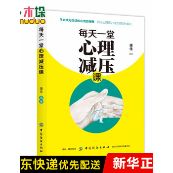 每天一堂心理减压课