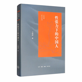 性张力下的中国人