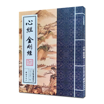 包邮 心经金刚经 中华经典诵读教材 金刚经拼音本心经拼音本金刚经诵读本心经诵读本 中华文化讲堂 大字