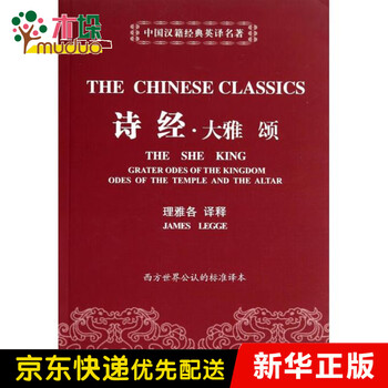 诗经大雅颂/中国汉籍经典英译名*