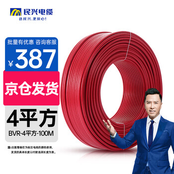 【民兴电缆ZC-BVR-4】民兴电缆 电线电缆国标铜芯家用铜线延长线耐高温ZC-BVR-4 100米 红色【行情 报价 价格 评测】-京东