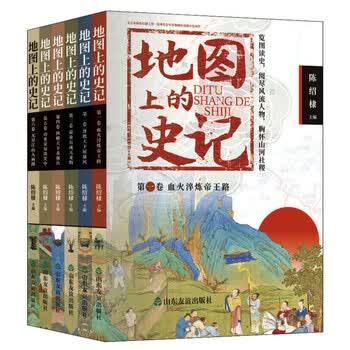 地图上的史记