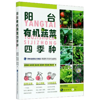 阳台有机蔬菜四季种