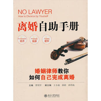 离婚自助手册【正版包邮】